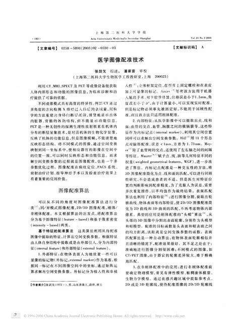 医学图像配准技术 Word文档在线阅读与下载 无忧文档