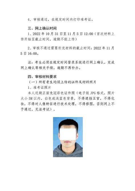 山东中医药大学报考点 2023 年研究生招生考试网上确认须知 掌上考研