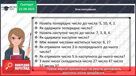 Урок №19 для 1 класу з математики за С Скворцова Зображуємо додавання і віднімання схематично