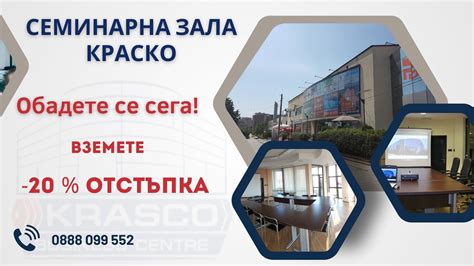 Краско Бизнес Център