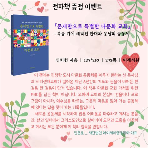 이레서원 📗 전자책 증정 이벤트 📗 의 종이책 2쇄 전자책 출간을 기념하는 증정 이벤트를 진행합니다 🕛 기간과 참여 방법 🕛 기간 20250403목~04