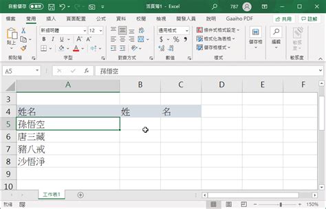 Excel 如何分割字串分割儲存格教學 綠色工廠