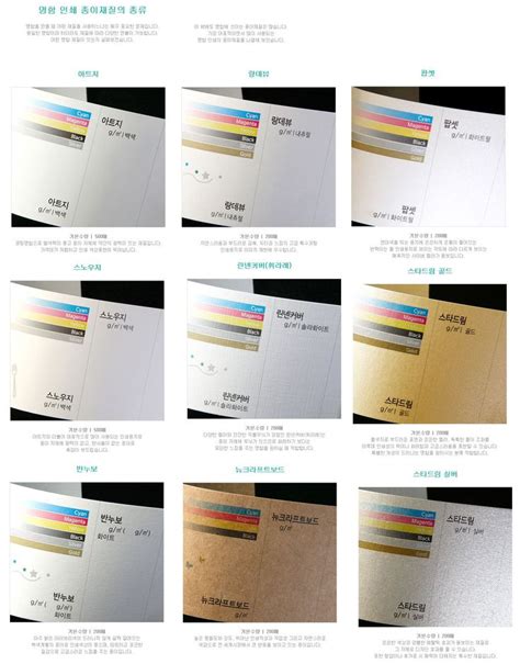 명함 인쇄 종이재질의 종류