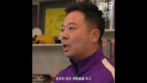 골프공 대한민국 대표 교습가 나상현 프로 Youtube