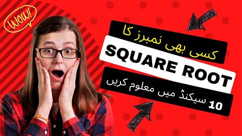 How To Calculate Square Root Without Calculator In Just 10 Seconds