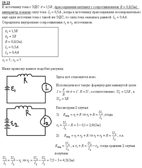 19 13 К источнику тока с ЭДС ξ 1 5 В присоединили катуш Чертов Воробьев Решение задачи № 71930