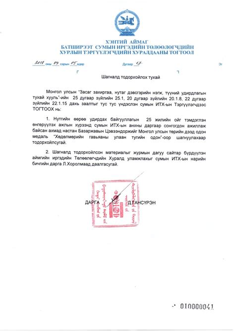 шагналд тодорхойлох тухай