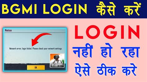How To Solve Bgmi Login Problem With Facebook Bgmi Me Login Kaise Kare Youtube