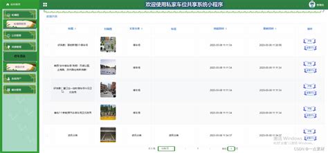 基于javaspringbootvueuniapp实现微信小程序的私家车位共享系统小程序app端展示每个车位车辆停用情况java跟app对接 Csdn博客