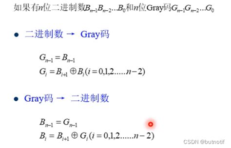 可靠性编码之格雷码（gray码） csdn博客