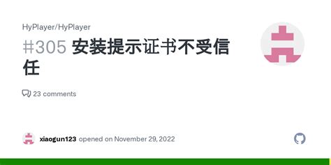 安装提示证书不受信任 Issue 305 HyPlayer HyPlayer GitHub