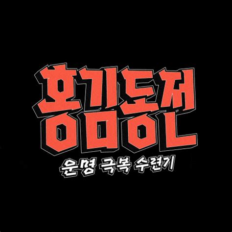 그래픽 디자이너 김도연의 레터링 디자인and모션 클래스 Coloso