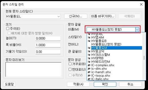 캐드 폰트 추가 변경하는 방법 Shx 파일 누락 폰트깨짐 해결 방법 네이버 블로그