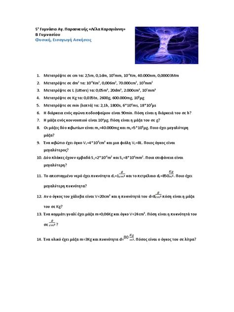 Β ΓΥΜΝ ΑΣΚΗΣΕΙΣ ΕΙΣΑΓΩΓΗ Pdf