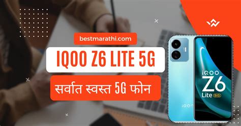 Iqoo Z Lite G Review In Marathi Best Marathi
