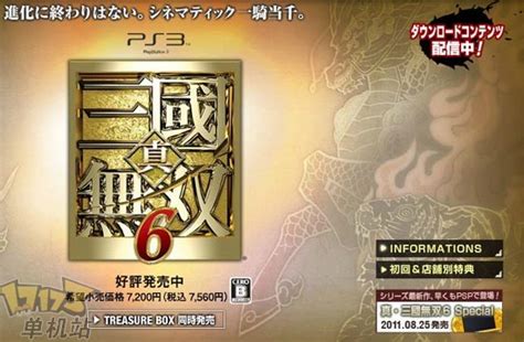 Koei Tecmo推出psp版《真三国无双6：特别版》 乐游网