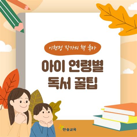 이현정 작가의 책육아 아이 연령별 독서 꿀팁 네이버 블로그