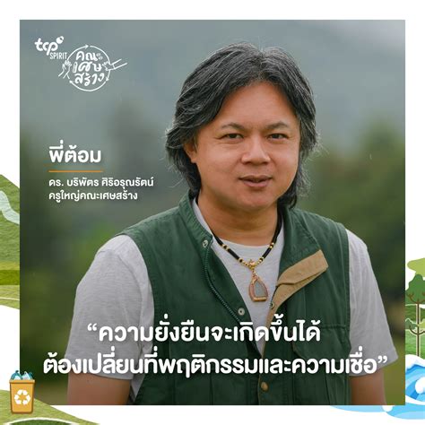 Tcp Group ใกล้เปิดภาคเรียนเข้าไปทุกที กับ Tcp Spirit