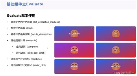【huggingface Transformer库学习笔记】基础组件学习：evaluateevaluatevisualization库