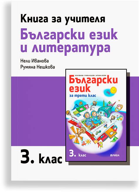 3 клас Eлектронни учебници на РИВА