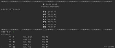 Python：结合列表和字典，编写一个简单的学生成绩管理系统成绩管理系统增加字典修改程序使之成为一个真正的成绩管理系统将所有功能模块完 Csdn博客