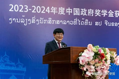 驻老挝使馆举办中国政府奖学金获得者欢送会澎湃号·政务澎湃新闻 The Paper