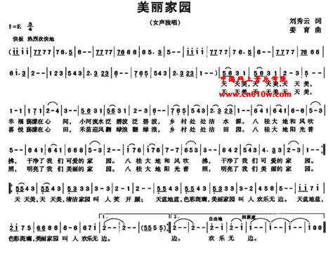 李辉唱的美丽家园简谱 美丽家园正谱 歌曲美丽家园简谱 大山谷图库