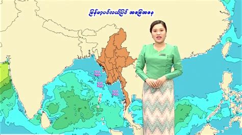 ၂၇ ၈ ၂၀၂၄ ရက်နေ့ နံနက် ၇ နာရီအချိန် မိုးလေဝသ သတင်း Youtube