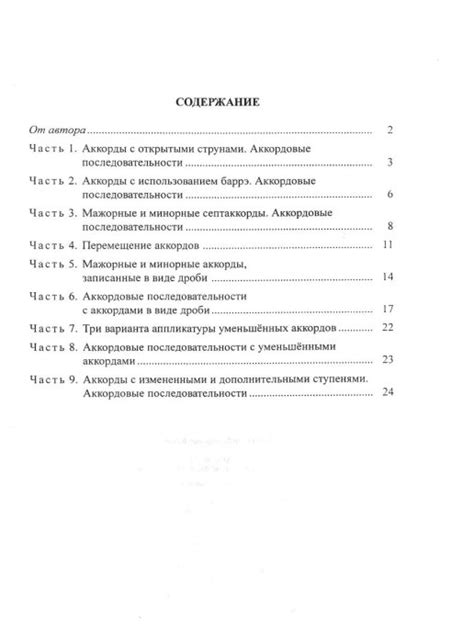 Школа игры на шестиструнной гитаре Агафошин Аккорды и аккордовые последовательности для