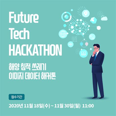 해양 침적 쓰레기 이미지 데이터 해커톤 추가모집~1130 공모전 대외활동 링커리어