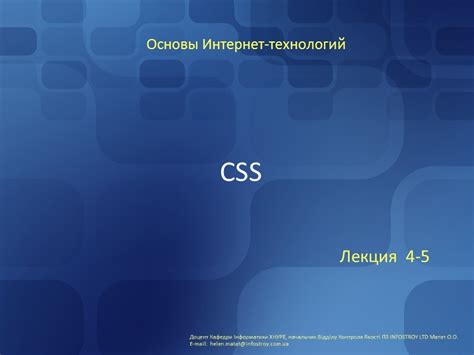 Css Лекция 4 5 Основы Интернет технологий Три основных способа