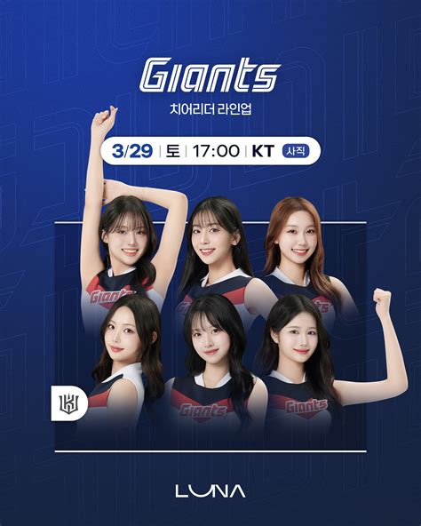 ʟᴜɴᴀ ⚾️ 𝟮𝟬𝟮𝟱 𝗟𝗢𝗧𝗧𝗘 𝗚𝗜𝗔𝗡𝗧𝗦 원정응원 치어리더 라인업 Lg 트윈스 0323 · 일 · 1400 이호정