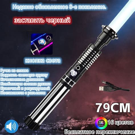 Световой меч/лазерный меч/светящийся меч джедая 8-го поколения ...