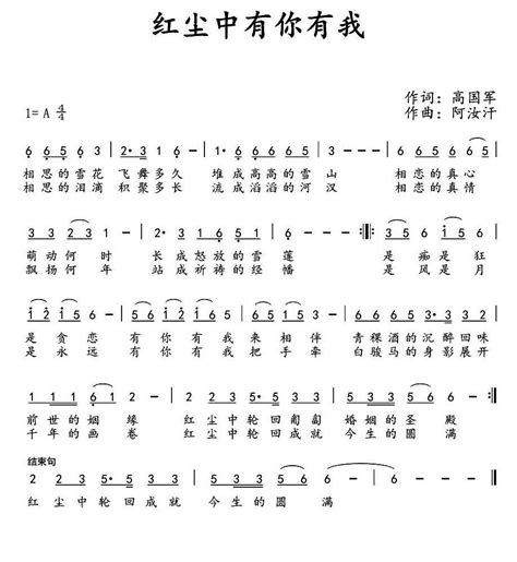 红尘中有你有我 歌谱 简谱