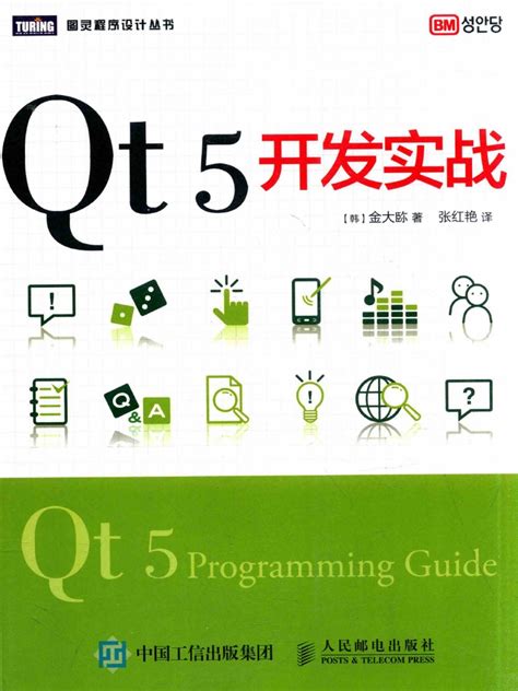 592314 Qt5开发实战 Pdf