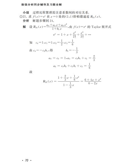 第3章 函数逼近与曲线拟合 知ing学习资料一网打尽 第3章 函数逼近与曲线拟合 知ing学习资料一网打尽