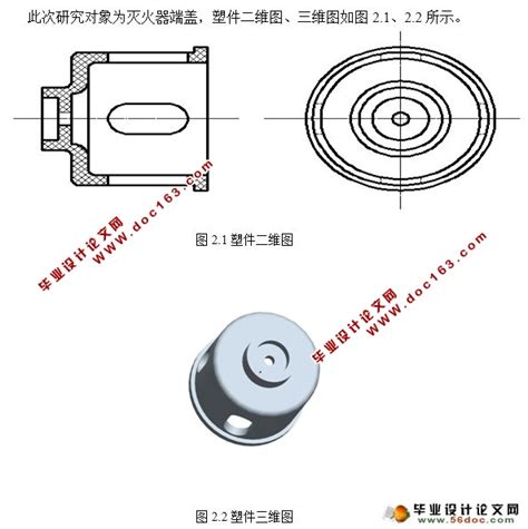 灭火器塑料注射模设计 含CAD零件图装配图 模具 毕业设计论文网