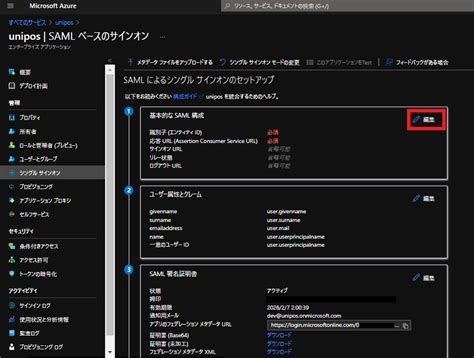Sso設定の方法を教えてください（azure Active Directory編） Uniposサポート