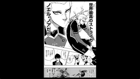 世界最高のストライカーノエル・ノア Short ブルーロック Youtube