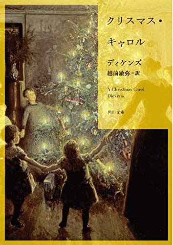 クリスマスキャロル感想レビュー試し読み 読書メーター