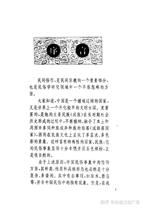 符咒文化大观 知乎