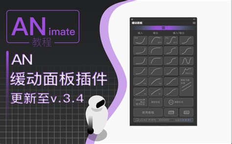 an缓动面板插件更新至v 3 4 胖果果k 胖果果k 哔哩哔哩视频