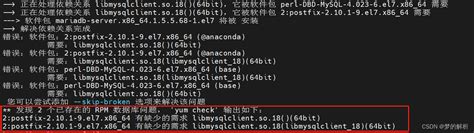 CentOS7 yum安装mariadb server时提示postfix 2 10 1 9 el7 x86 64 有缺少的需求