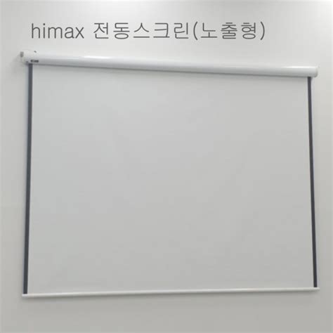 전동노출200인치 스크린 프로젝터전문점