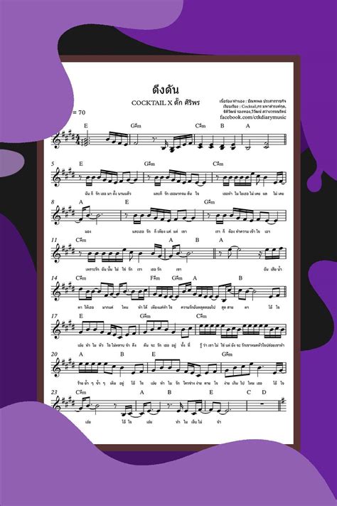 โน้ตเพลงดึงดัน โน๊ตเพลงไทยสากล Ctk Diary Music