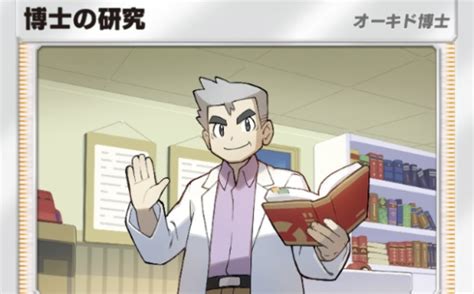 【ポケポケ】モンボはまだわかるが博士はあかんやろ ポケモンまとめタイムズ