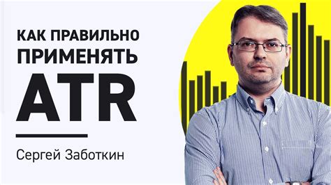 Применение ATR в трейдинге - YouTube