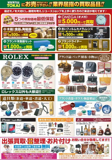 【伏見新堀川店新着】419折込チラシ 金プラチナ･ダイヤモンド高価買取祭開催中です！ 金・貴金属 プラチナ ブランド品の高価買取