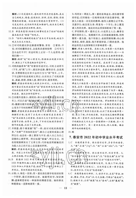 2023年风向标初中学业水平测试山东省各地市中考试题汇编语文答案——青夏教育精英家教网——