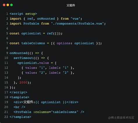 Vue3 父组件异步数据传给子组件，视图未更新由于项目组接入了一个新项目，用了 Vue3 进行开发，遇到了这个问题，也是 掘金